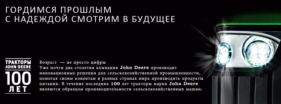 ООО ТЕХНОДОМ. Официальный сайт дилера John Deere