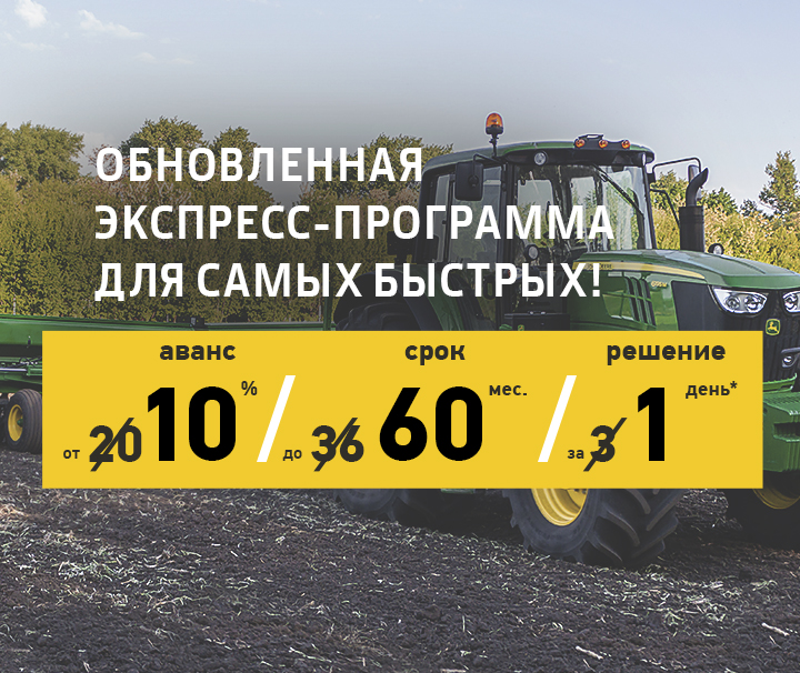 лизинг, акция, сельско-хозяйственная техника в лизинг